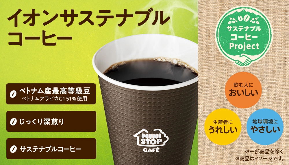 ミニストップのコーヒー | 商品情報 | ミニストップ